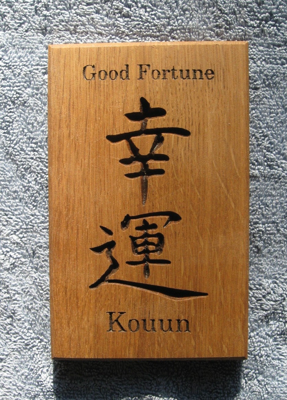 Good Fortune Japanese Calligraphy Wall Art - Etsy Ireland