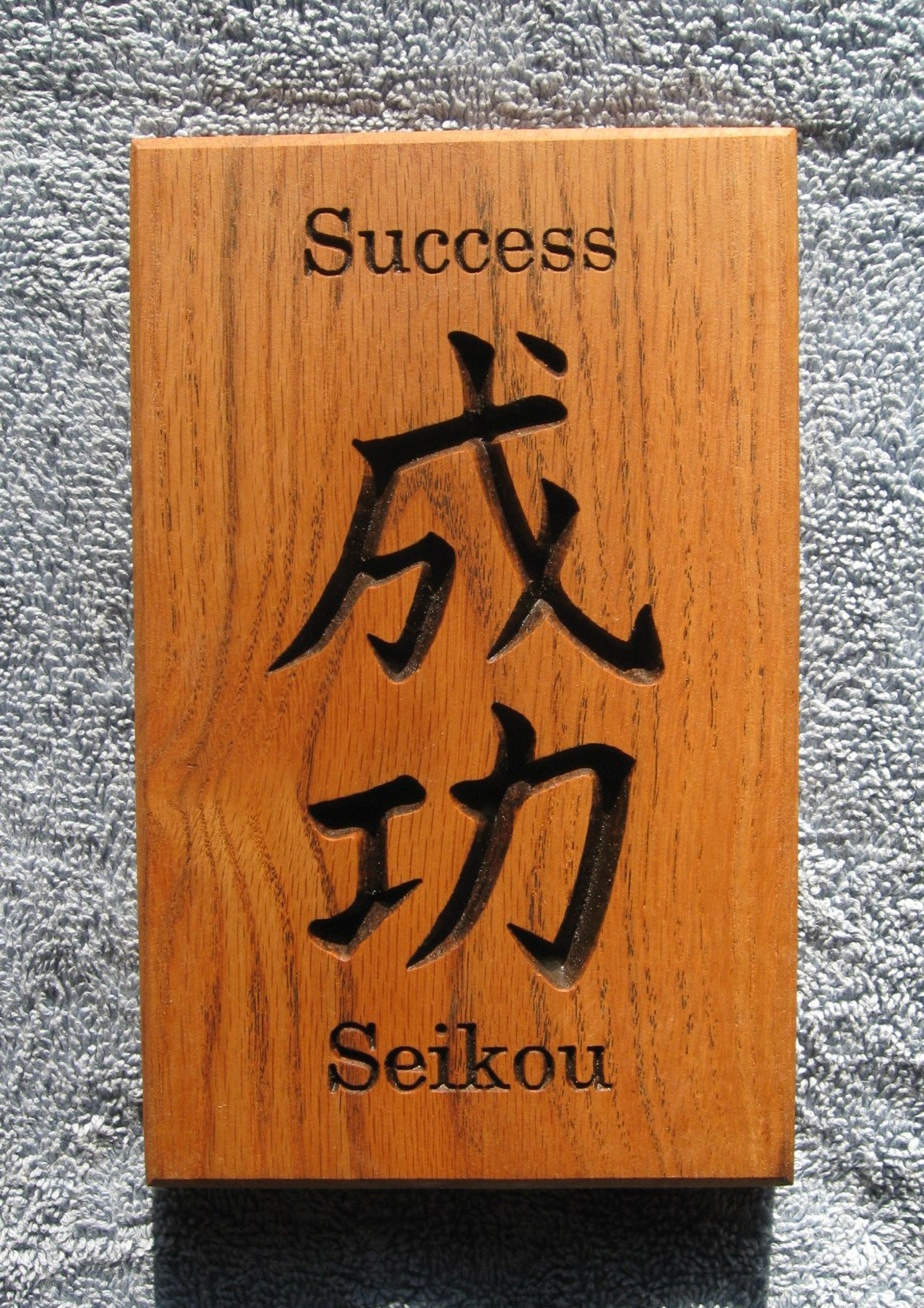 Success Japanese Calligraphy Wall Art - Etsy