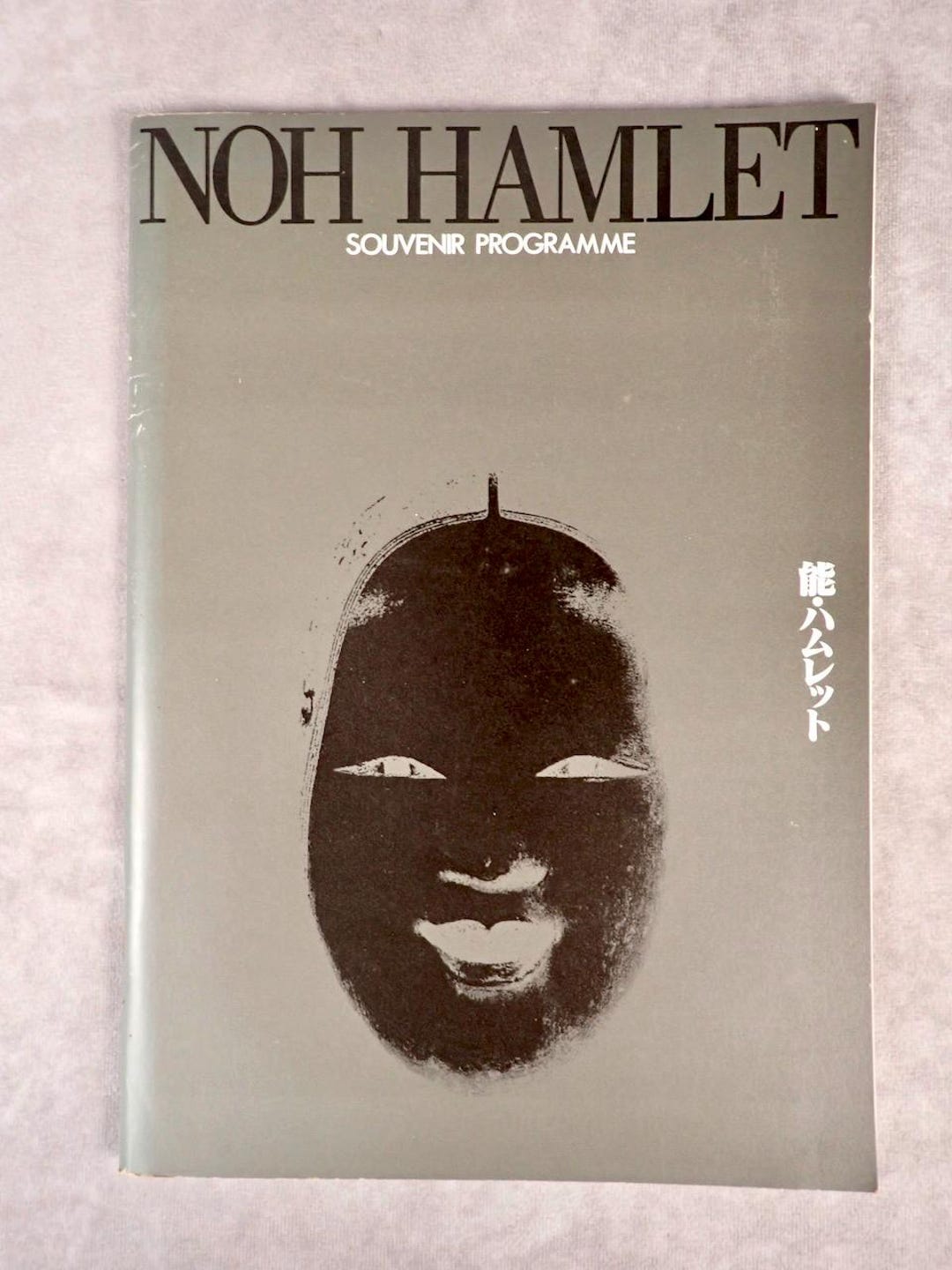 Vintage: Noh Hamlet Souvenir Programme 1985 National Noh Theatre Japan ...
