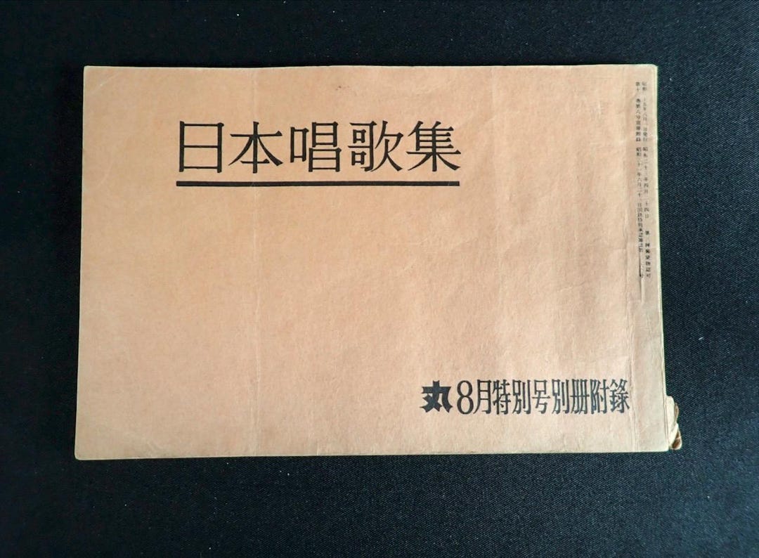 Vintage Song Book: Japanese Singing Collection - Appendix to the August ...