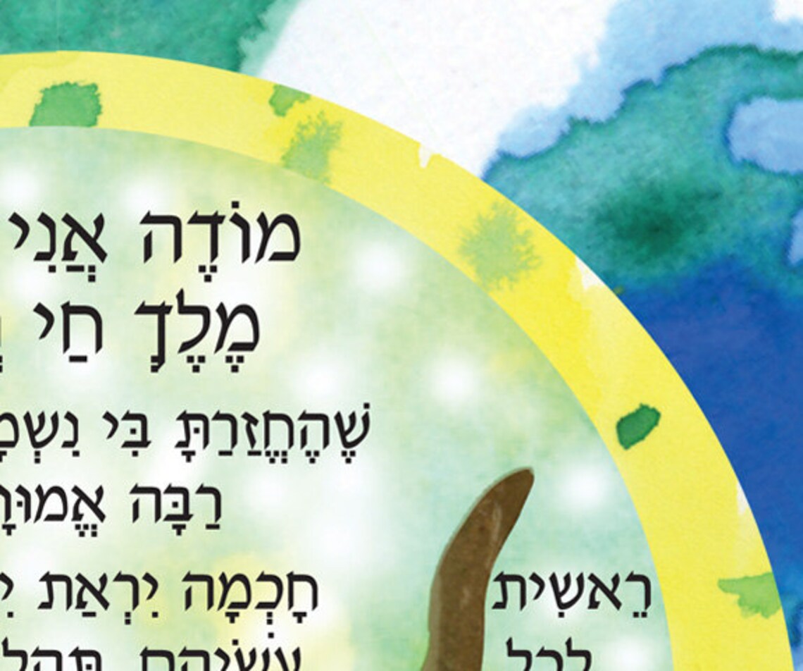 Hebrew Art - Jewish Morning Prayer - Modeh Ani - Square Format - Etsy