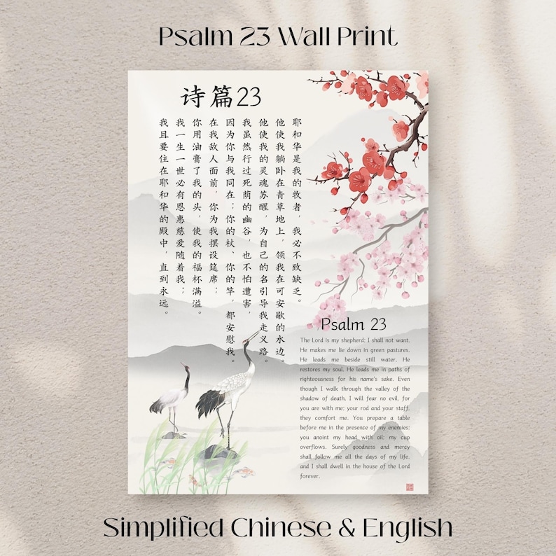Psalm 23 Print, Simplified Chinese & English, Chinoiserie Style (A3/A4 ...