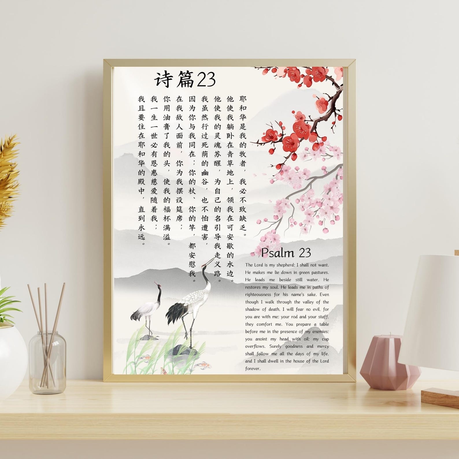 Psalm 23 Print, Simplified Chinese & English, Chinoiserie Style (A3/A4 ...