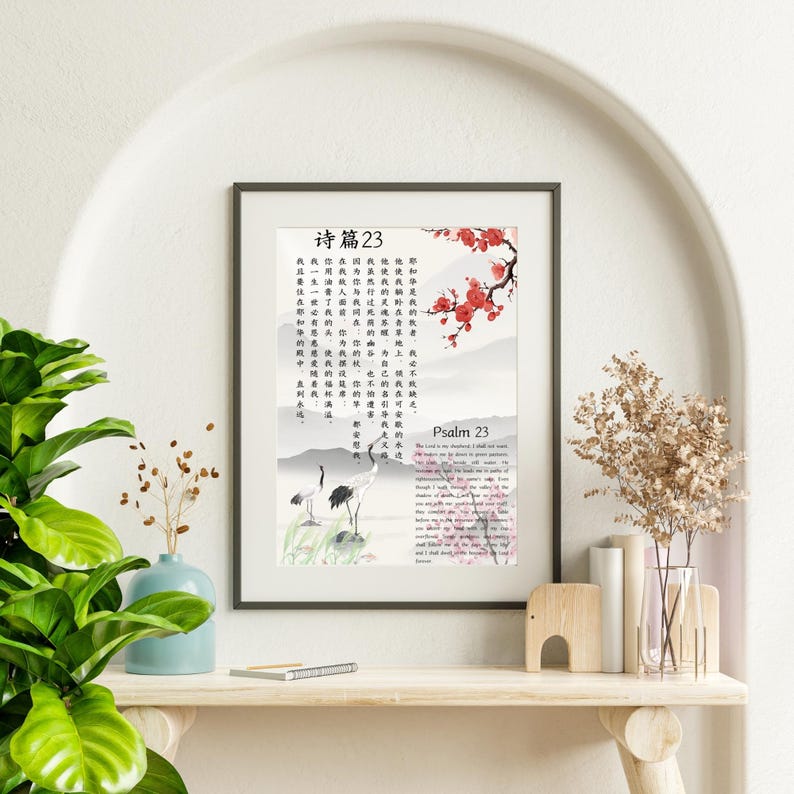 Psalm 23 Print, Simplified Chinese & English, Chinoiserie Style (A3/A4 ...