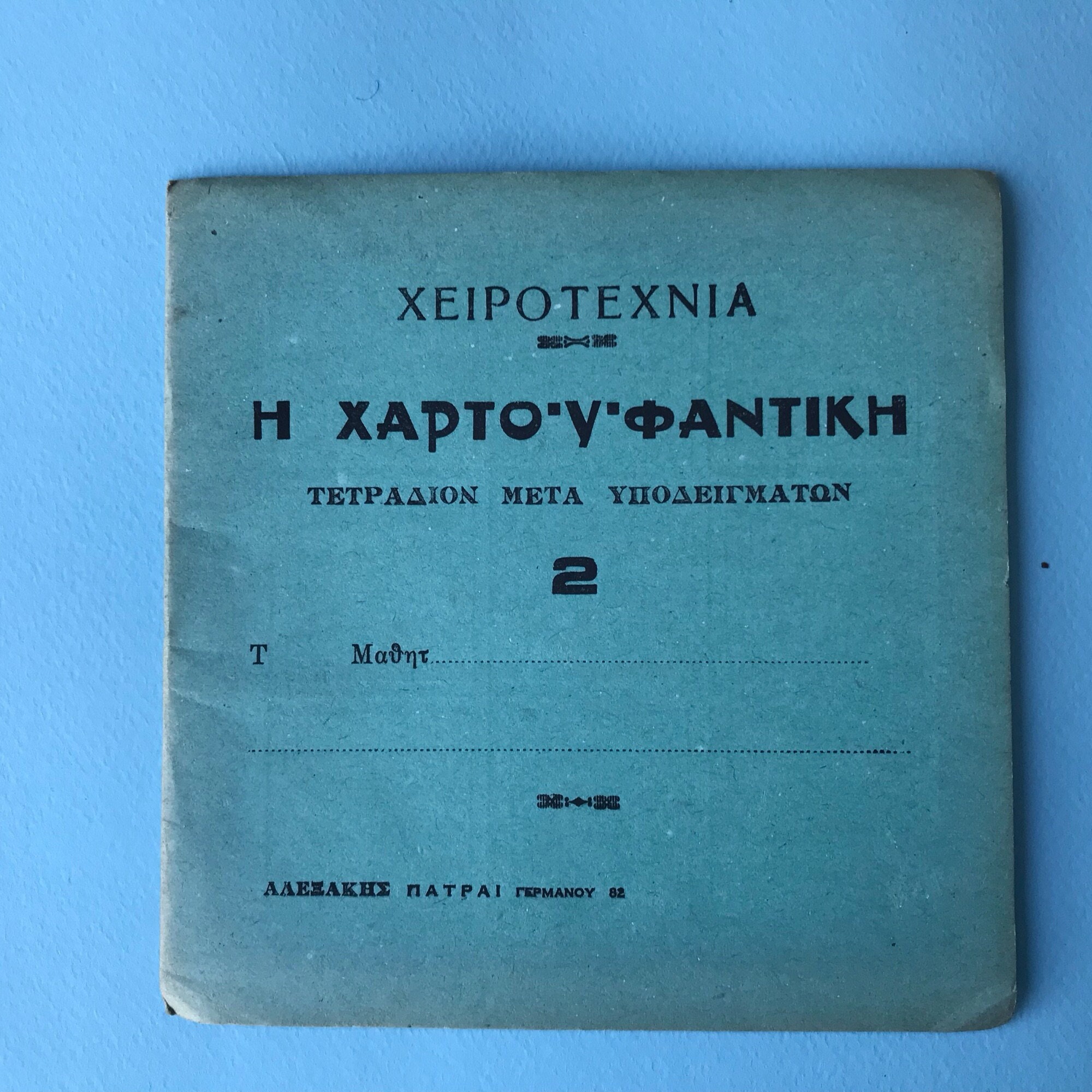 Paper Weaving Booklet 1950s. Greek Paper Weaving Art. Vintage Paper ...