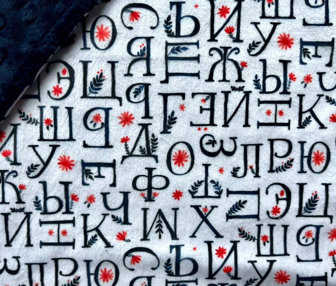 Lovey Blanket: RUSSIAN Alphabet. Small Security Blanket for Baby or ...