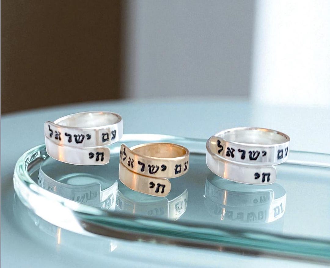 Am Yisrael Chai Hebrew Ring: Judaica Jewelry, Hanukkah Gift Sterling ...