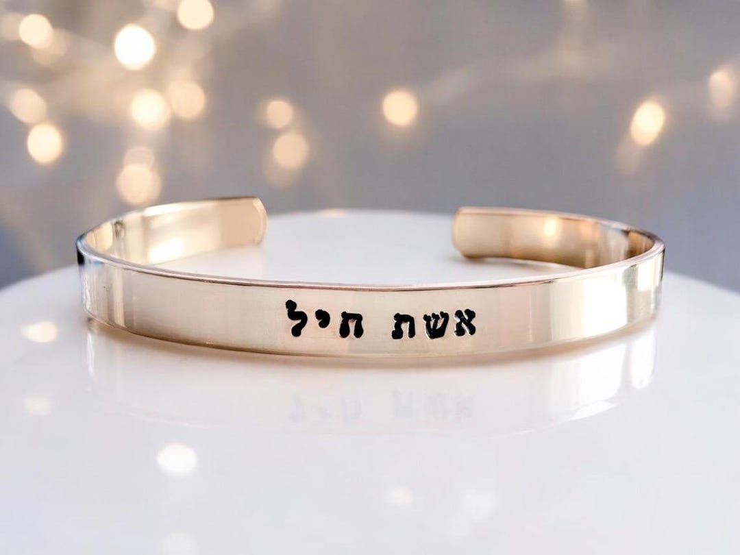 Eshet Chayil Hebrew Bracelet, Proverbs 31 Woman, Jewish Jewelry - Etsy