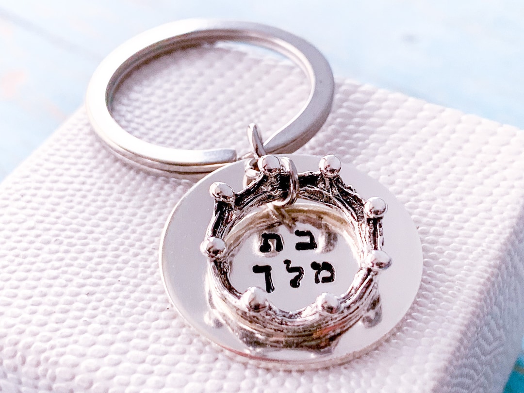 Bat Melech Hebrew Keychain: Daughter of the King, Judaica Gift - Etsy