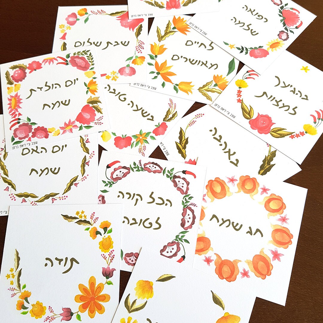 Printable Toda Thank You Greeting Card in Hebrew With Colorful ...