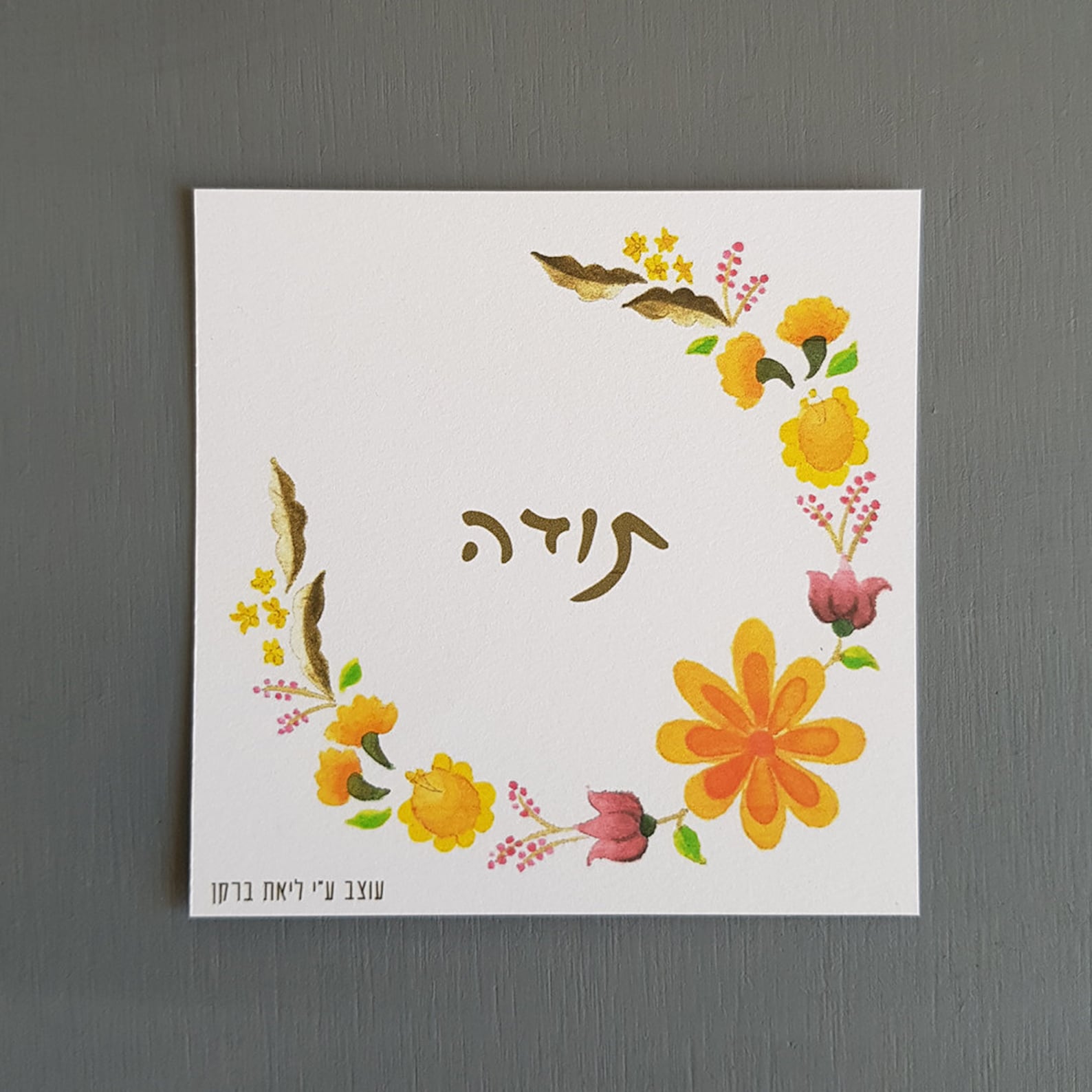 Printable Toda Thank You Greeting Card in Hebrew With Colorful ...