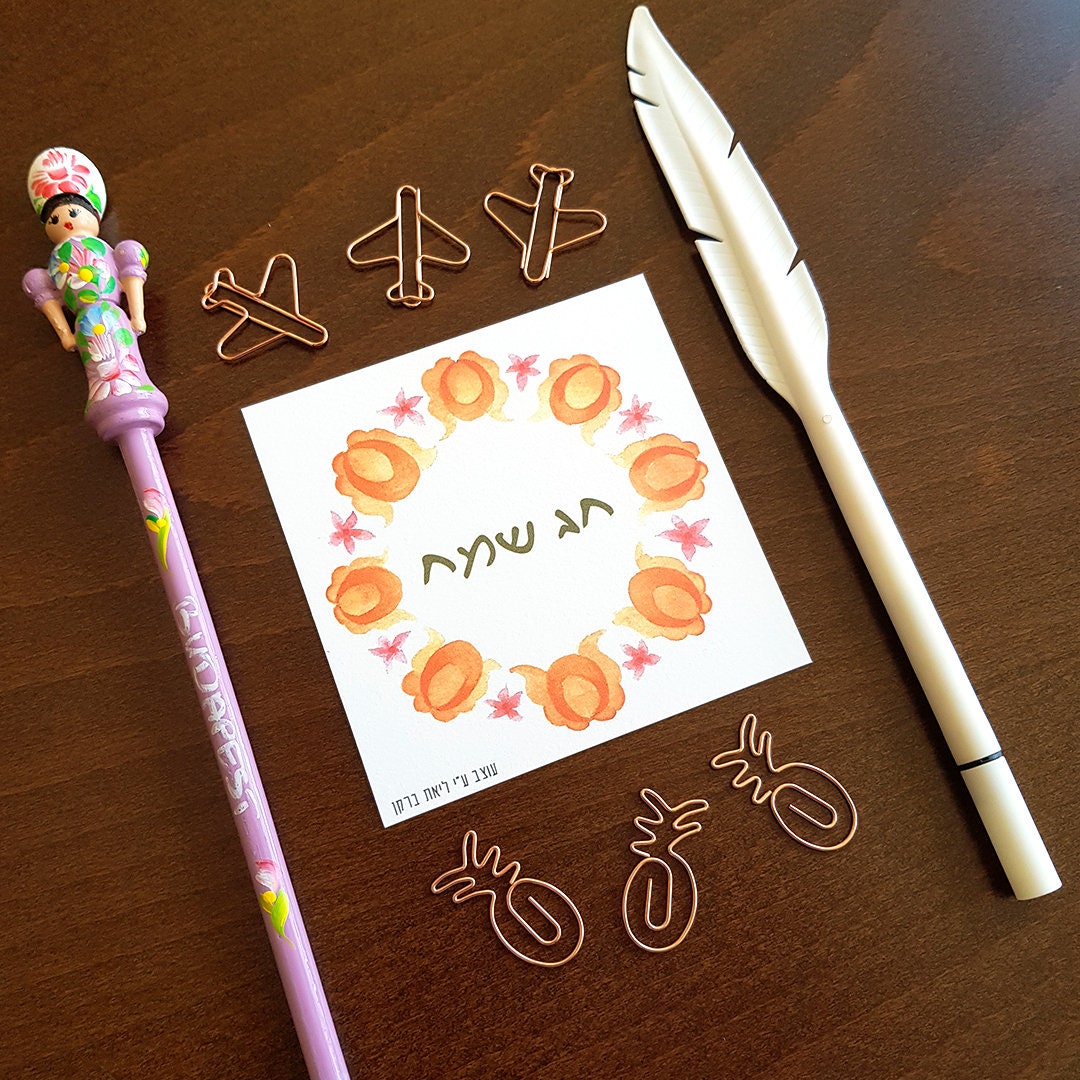 Printable Hag Sameah- Happy Holidays Greeting Card in Hebrew With ...