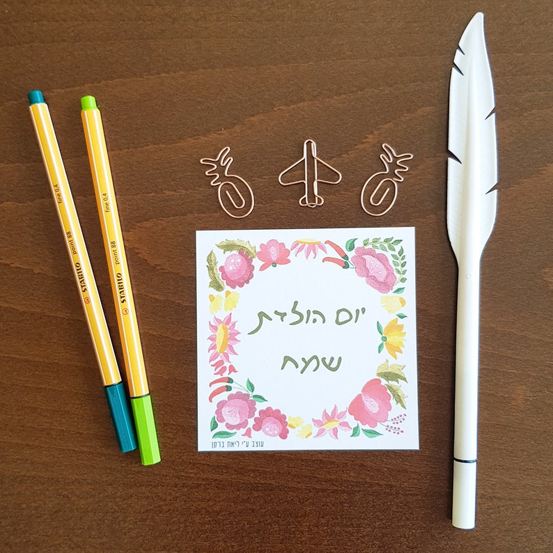 Printable Happy Birthday - Yom Huledet Sameah Greeting Card With ...