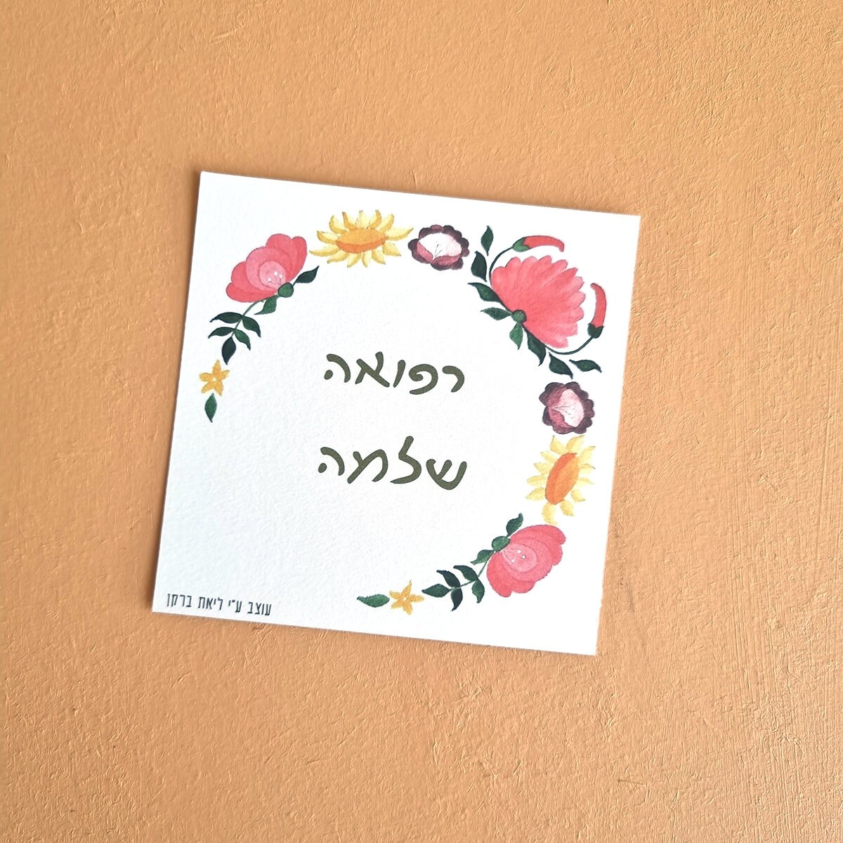 Printable Get Well - Refua Shlema Greeting Card for Good Health With ...