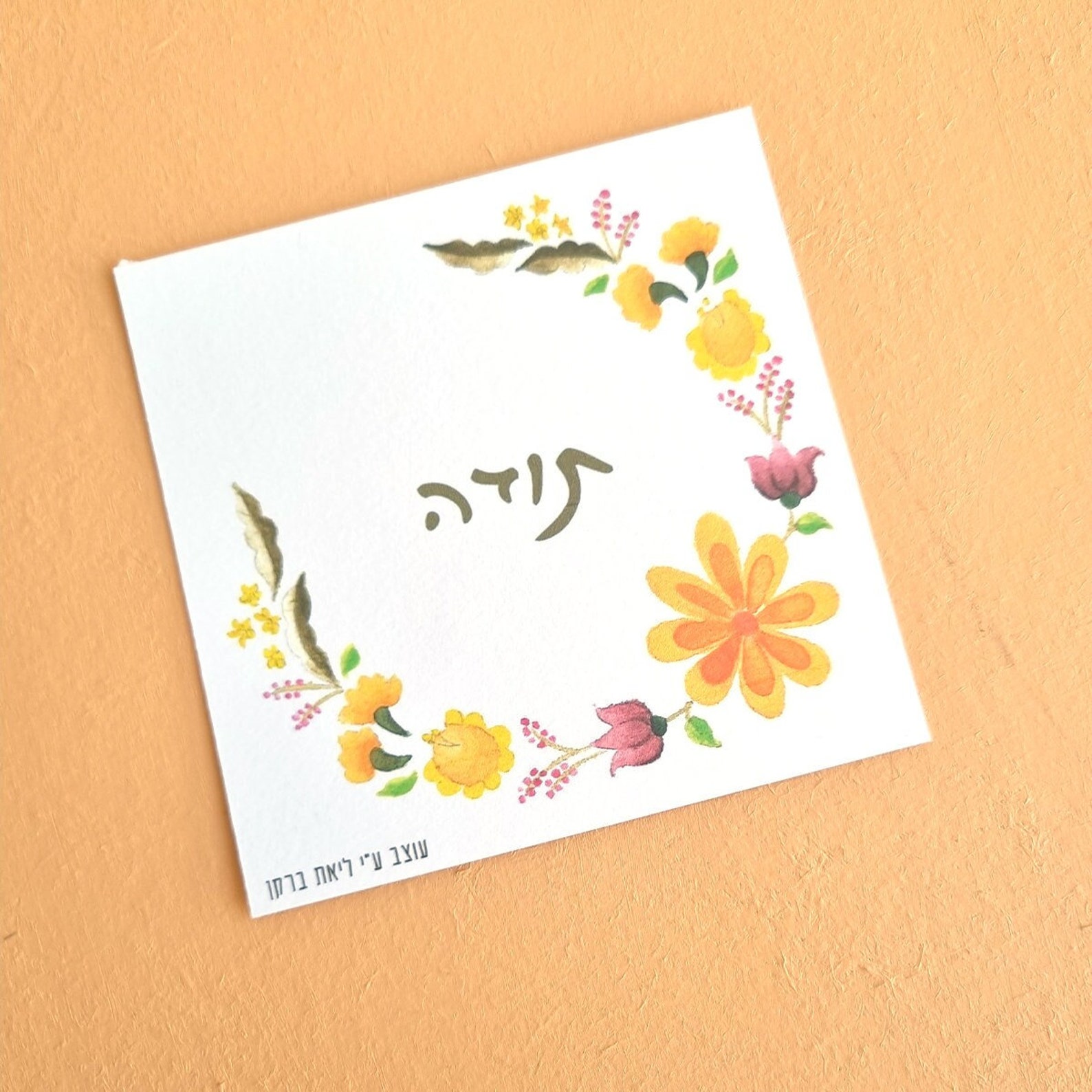 Printable Toda Thank You Greeting Card in Hebrew With Colorful ...