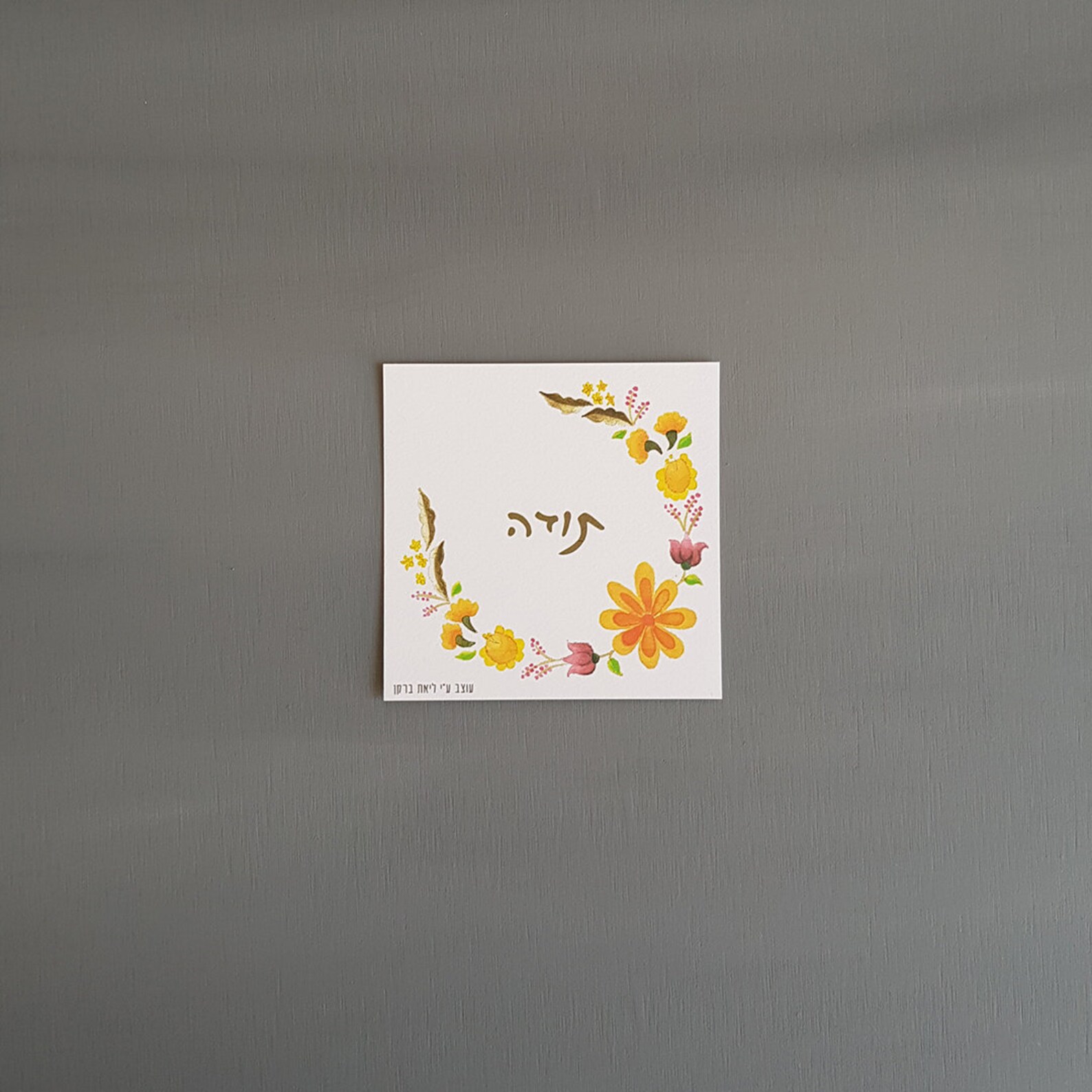 Printable Toda Thank You Greeting Card in Hebrew With Colorful ...