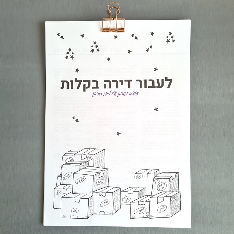 Printable Set of Check Lists in Hebrew for Easy Moving Day When Moving ...