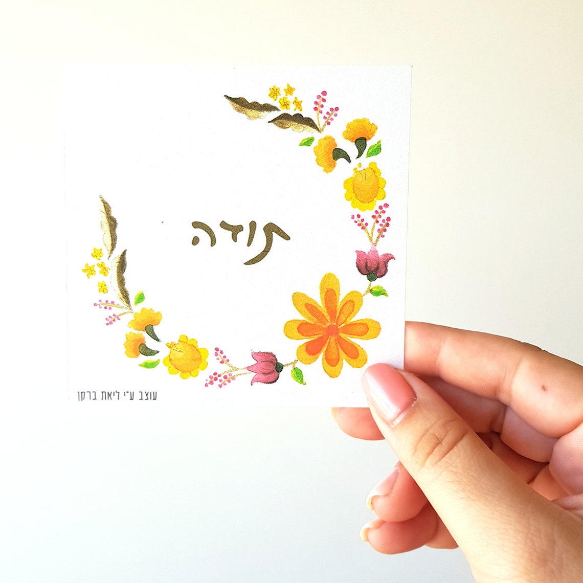 Printable Toda Thank You Greeting Card in Hebrew With Colorful ...