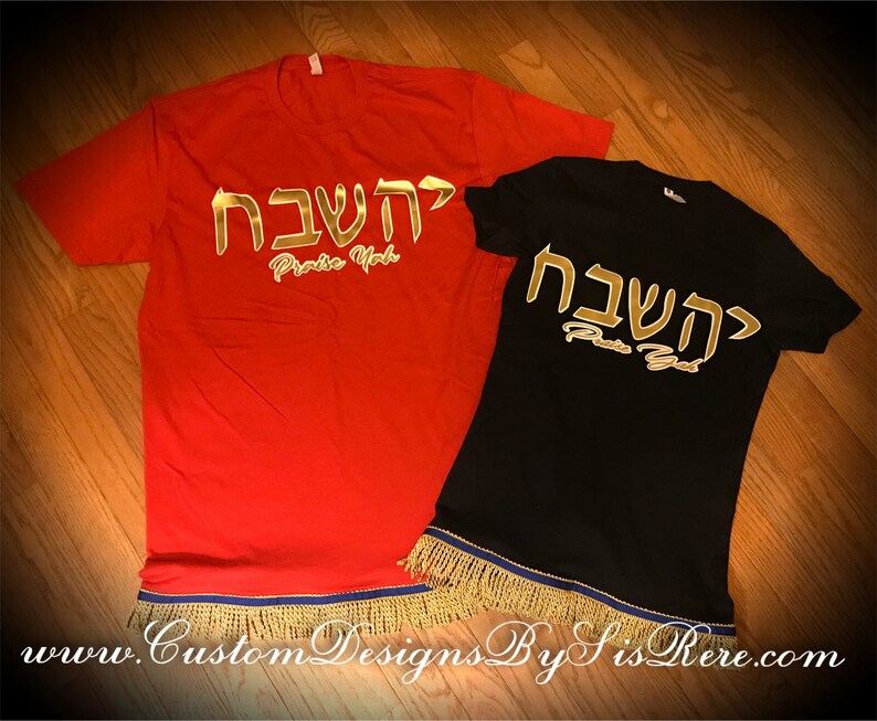 Praise Yah Hebrew Brother Shirt | Etsy