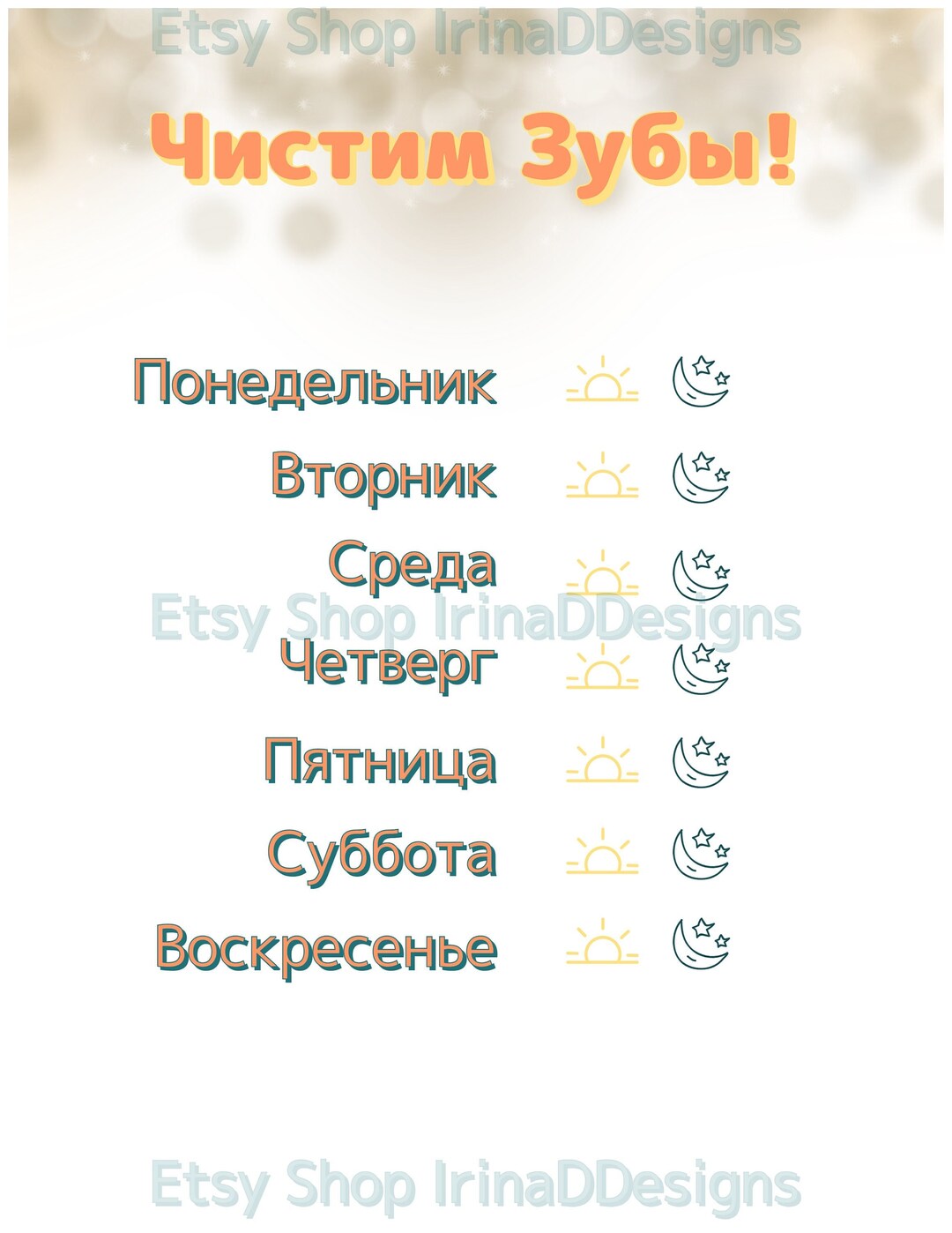 Чистим Зубы Russian Teeth Brushing Chart Instant Download 1 Page ...