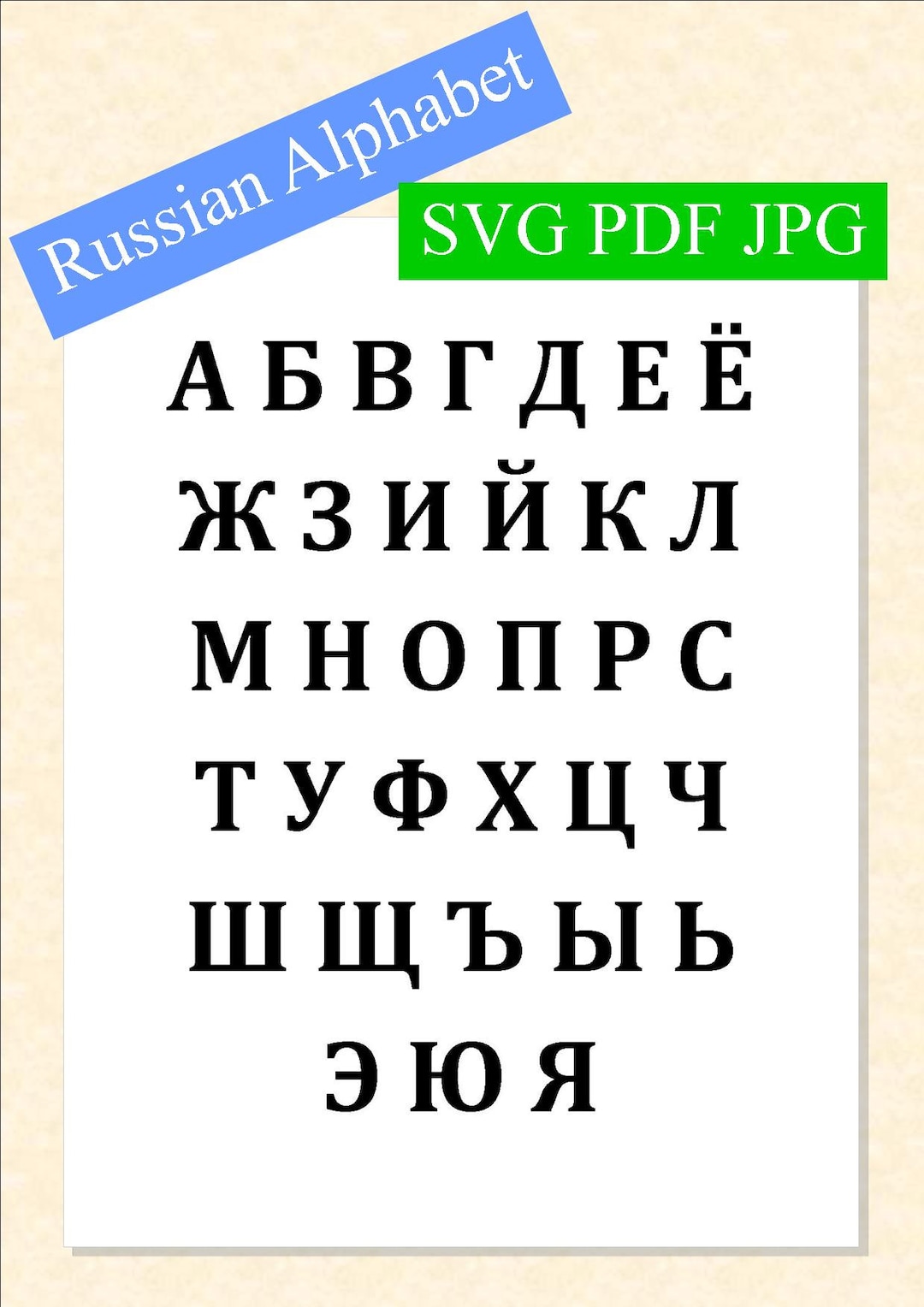 Russian Alphabet Font Simple Black Letters. Русский алфавит. Instant ...