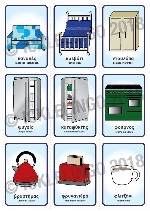 GREEK Flash Cards, Household, Instant Download - Etsy