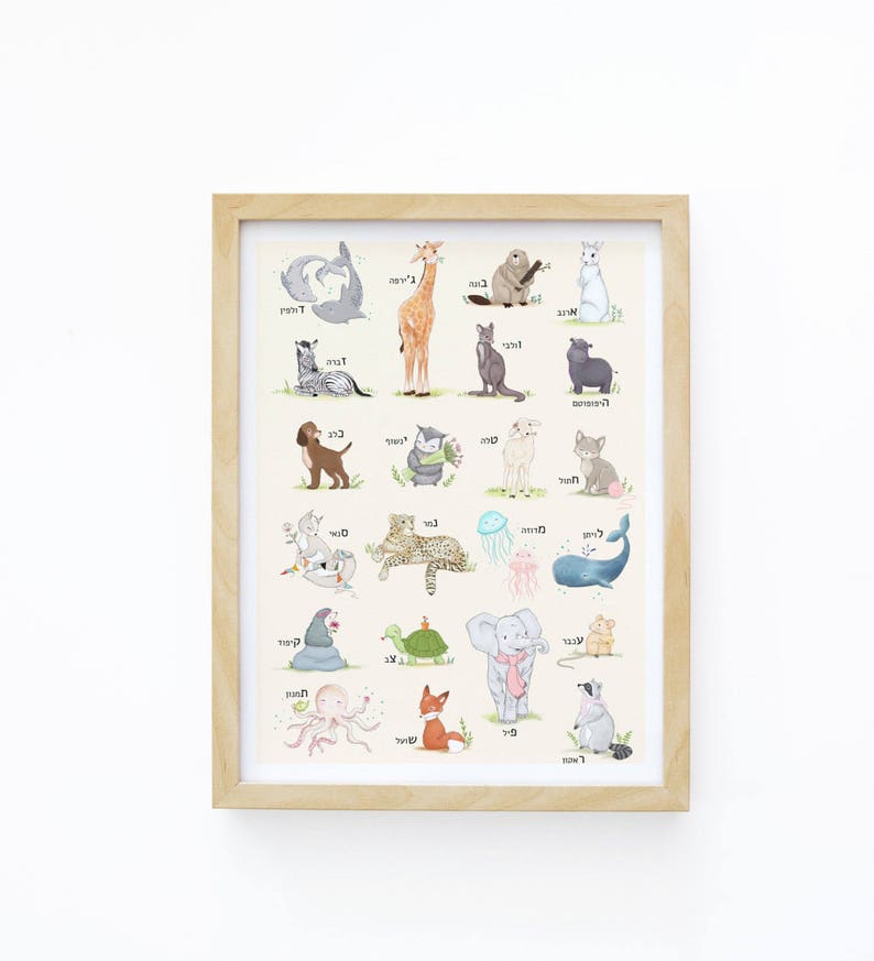 Prints for Nursery, Hebrew Letters Print, Wall Art, Kids Room Print ...