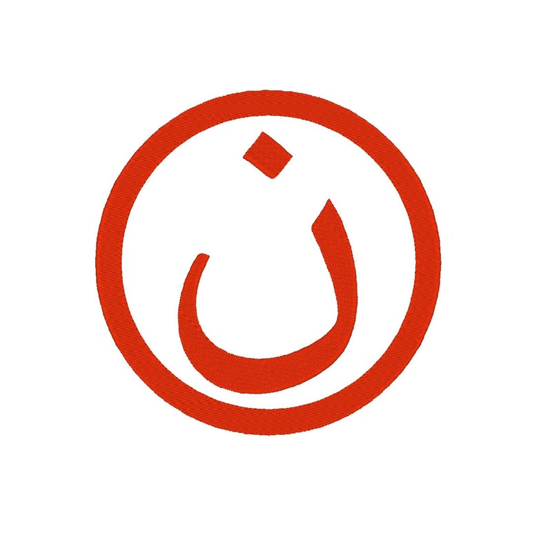 Nazarene Symbol Nasara Mark of Hope. INSTANT DOWNLOAD. | Etsy