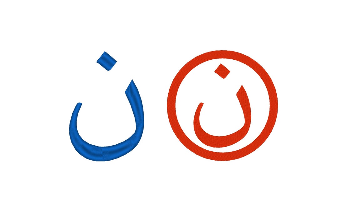 Nazarene Symbol Nasara Mark of Hope. INSTANT DOWNLOAD. Machine ...