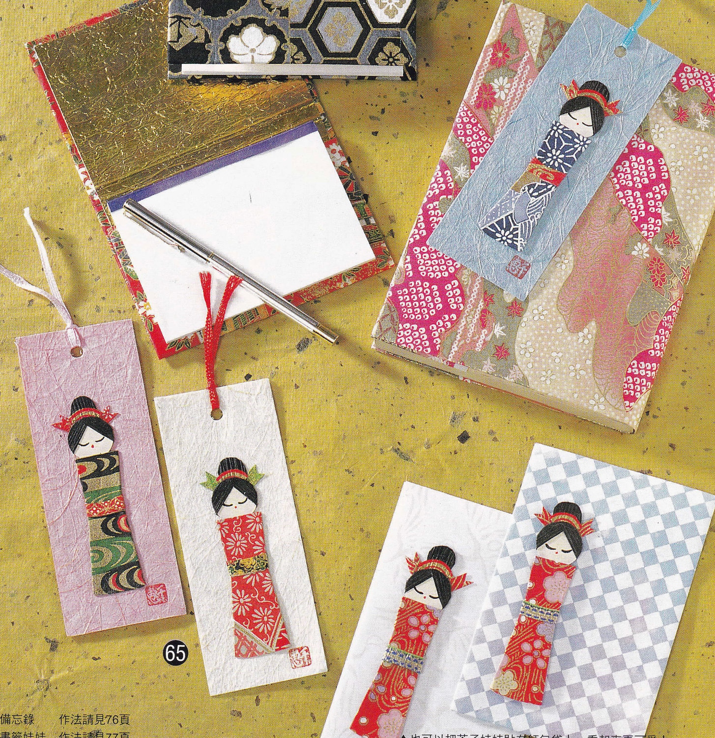 Japanese Origami Doll