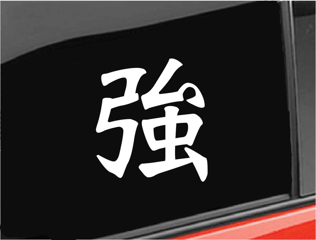 Kanji Japanese Strong Symbol Decal, Strong Vinyl Decal Tumbler/water ...