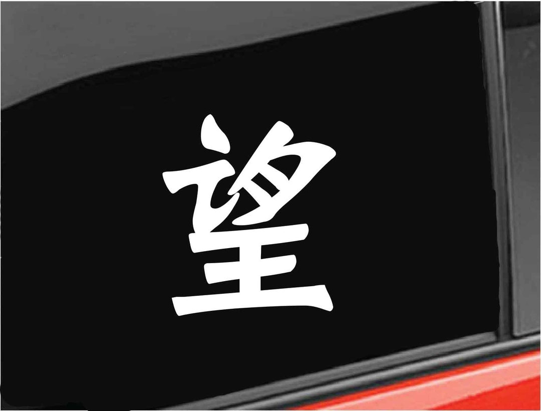 Kanji Japanese Hope Symbol Decal, Hope Vinyl Decal Tumbler/water Bottle ...