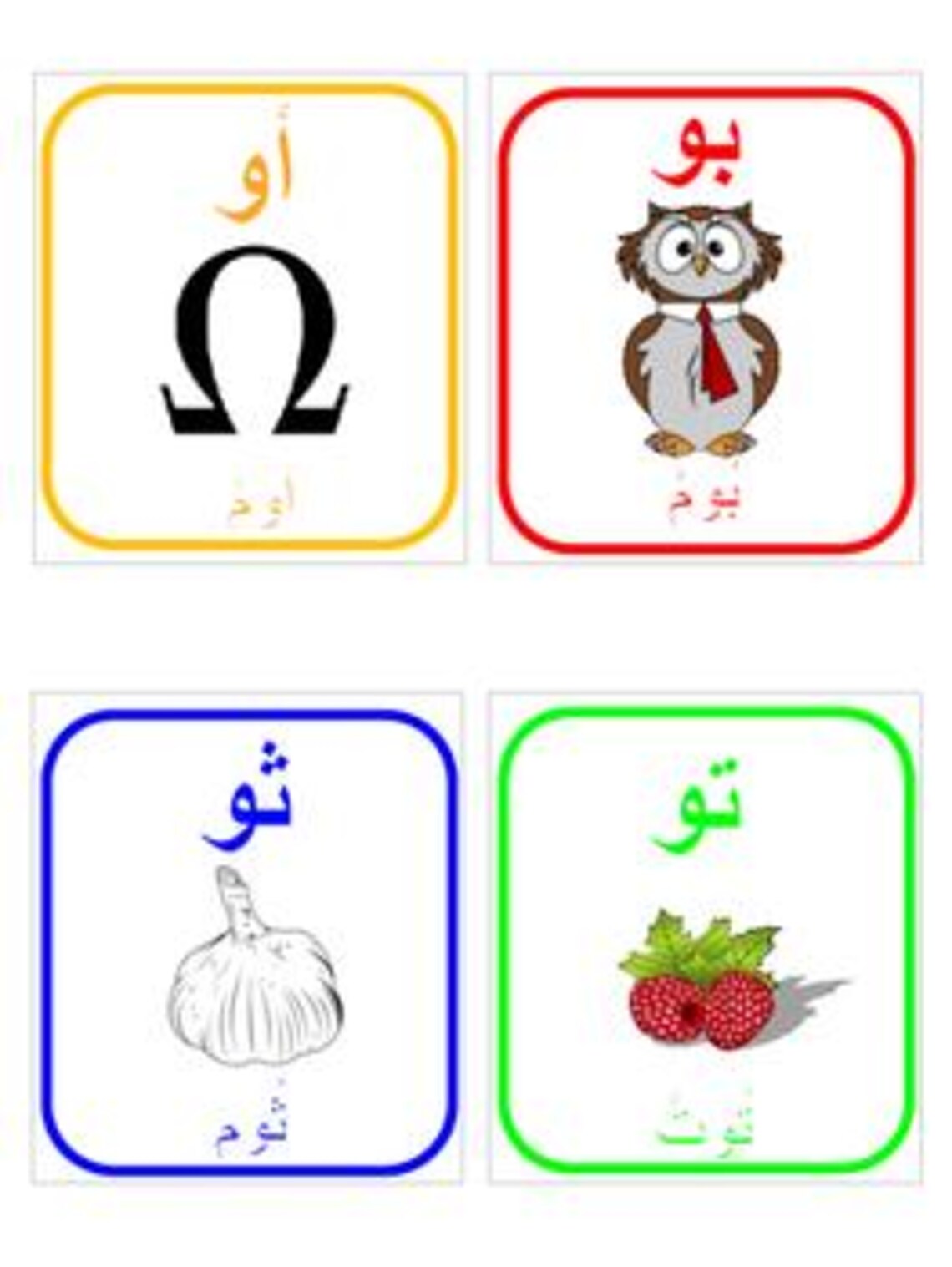 Arabic Long Vowels Flashcards(part II) - Etsy