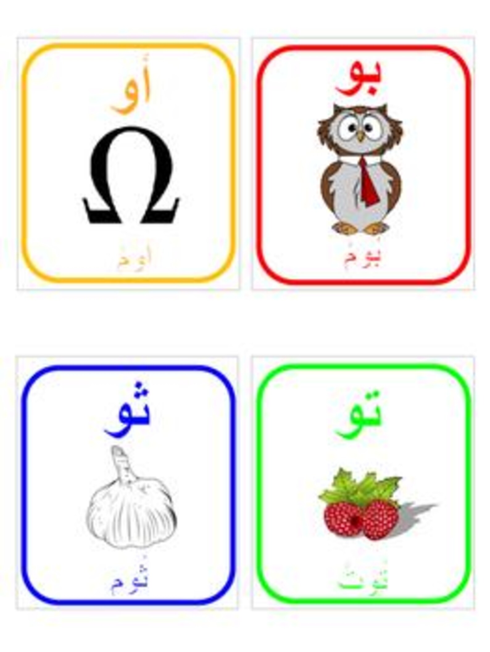Arabic Long Vowels Flashcards(part II) - Etsy