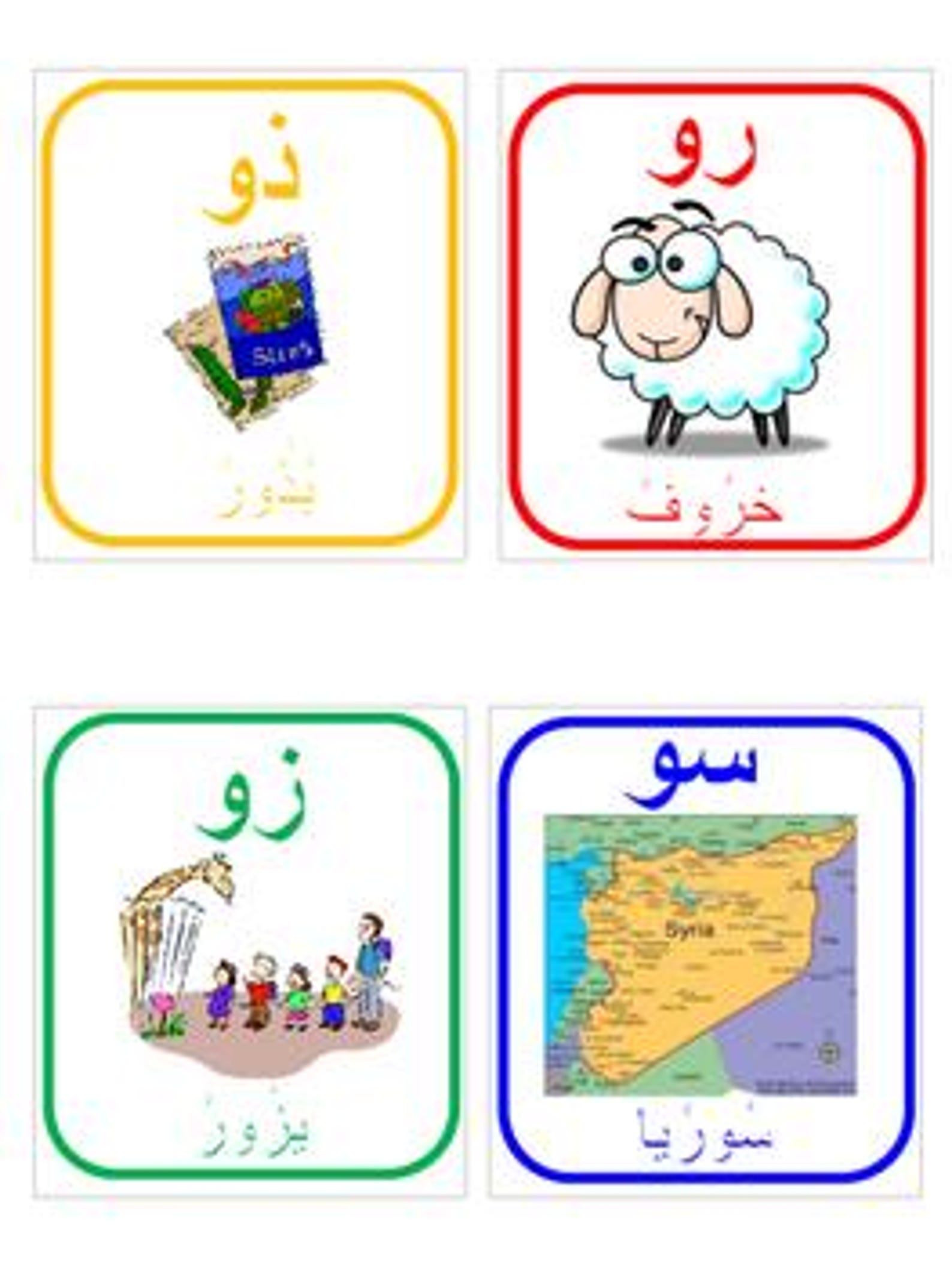 Arabic Long Vowels Flashcards(part II) - Etsy
