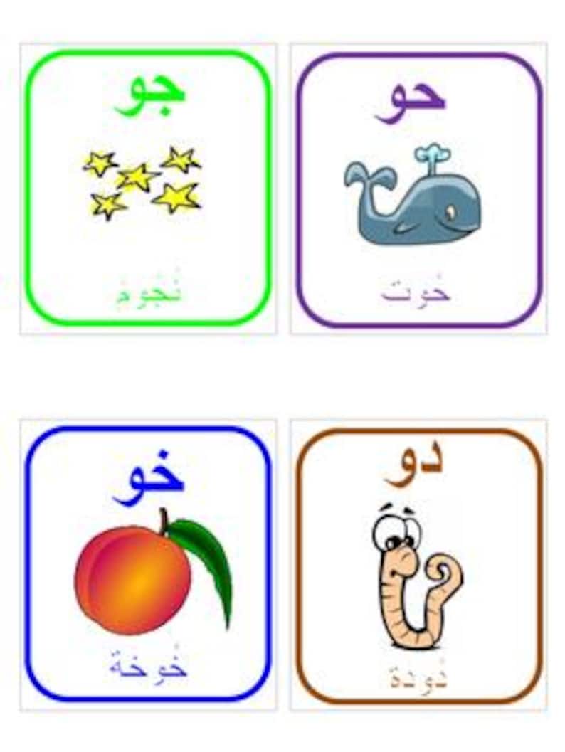 Arabic Long Vowels Flashcards(part II) - Etsy