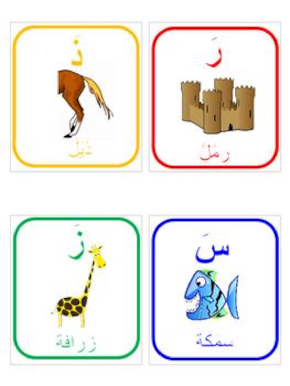 Arabic Vowels Fatha Flashcards - Etsy
