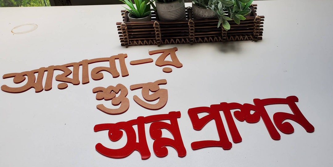 Bengali Sign/banner Wall Decor Alphabets | Bangla - Etsy