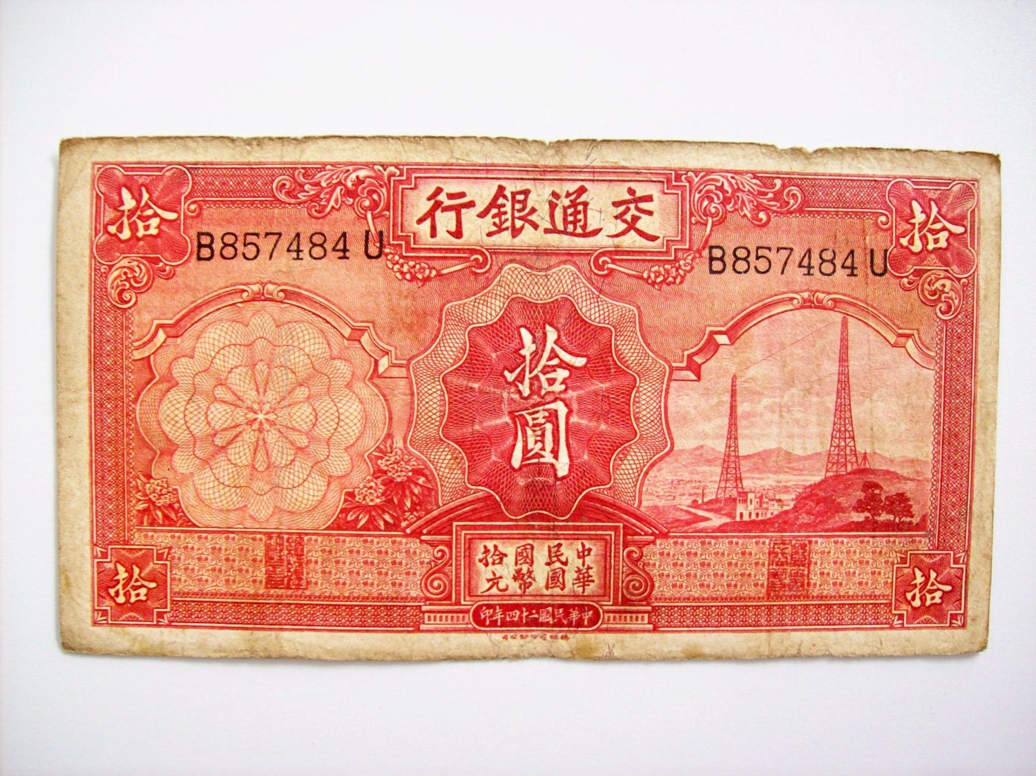 Vintage 1935 China Bank of China 1935. 10 Yuan Banknote. - Etsy
