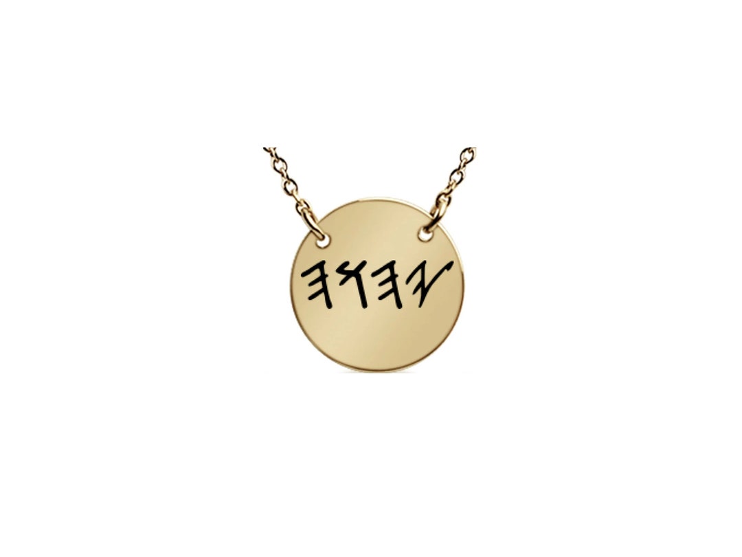 YHWH Necklace in Paleo-hebrew Letters Pendant (YHVH, Personal Name of ...