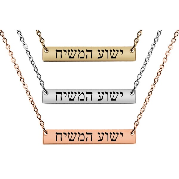 Yeshua Necklace - Etsy