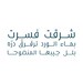 Bareeq - Arabic Typeface - Etsy