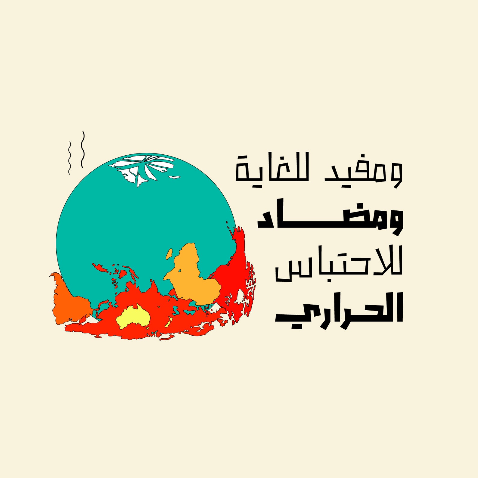 Qahqahah Arabic Typeface خط عربي arabic Calligraphy, Islamic ...