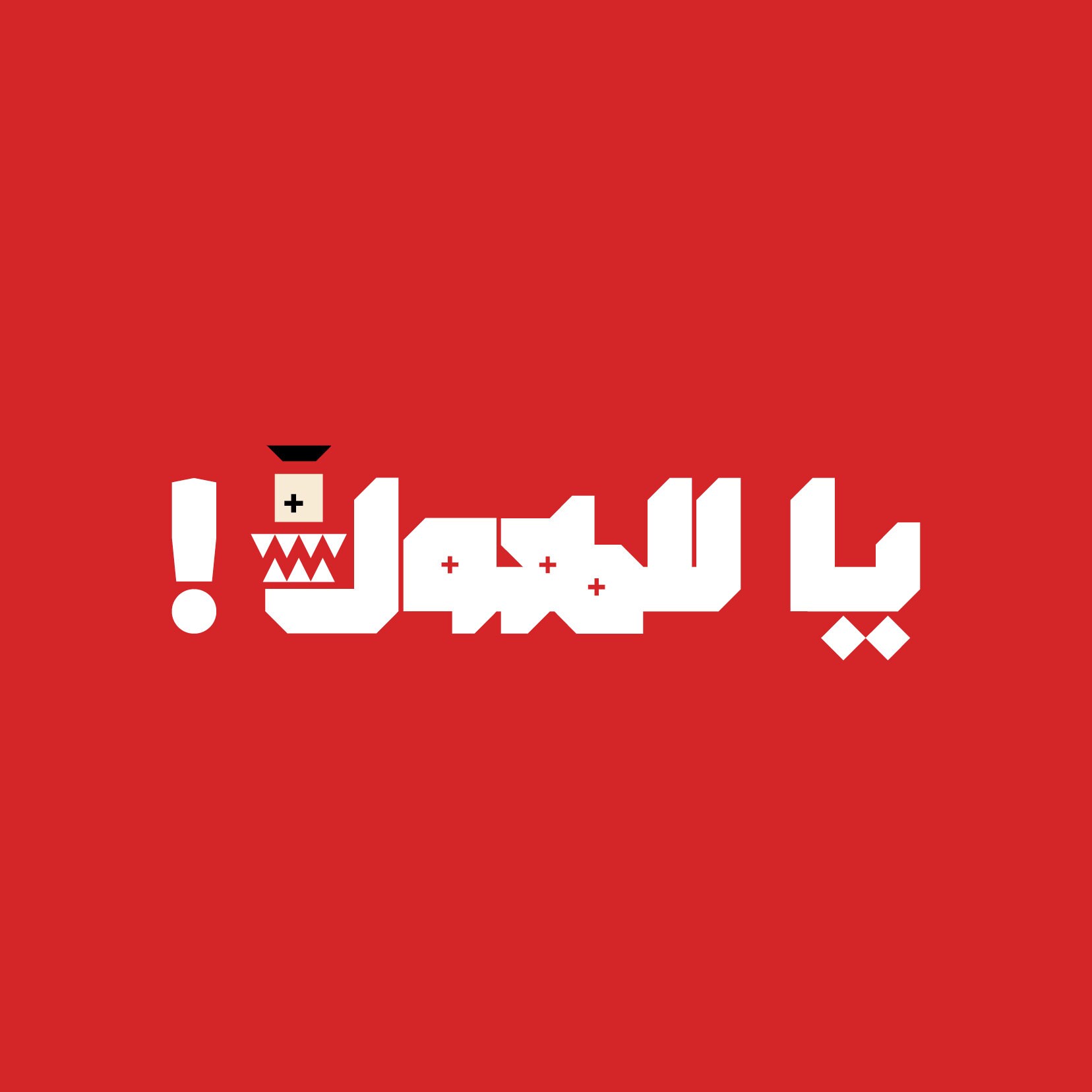 Modhesh - Arabic Font - Etsy