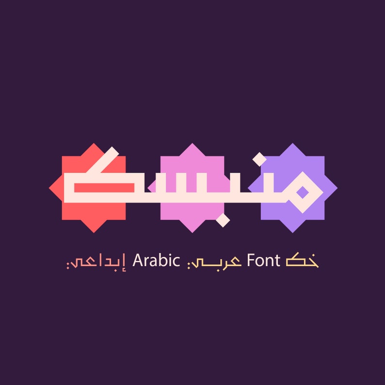 Monbasit - Arabic Typeface خط عربي (arabic Calligraphy, Islamic ...