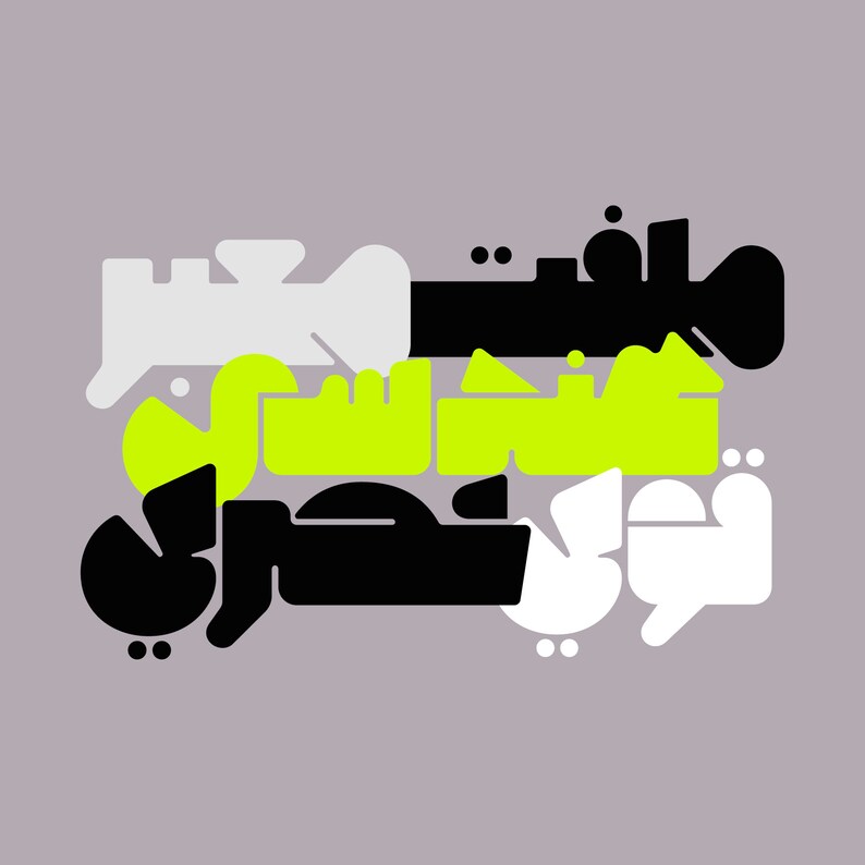 Masqool Arabic Font خط عربي arabic Calligraphy, Islamic Calligraphy ...
