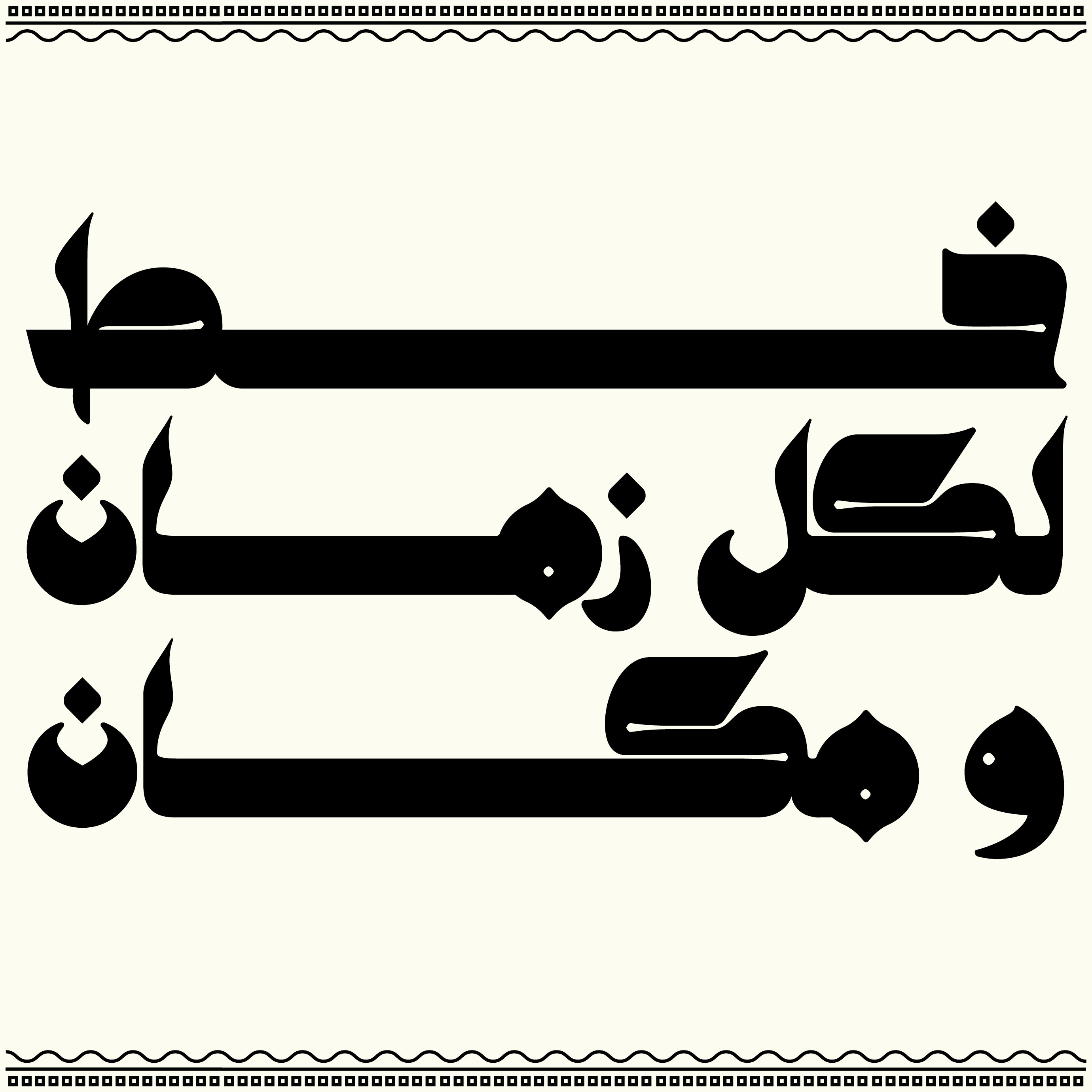 Kahraman - Arabic Font - Etsy