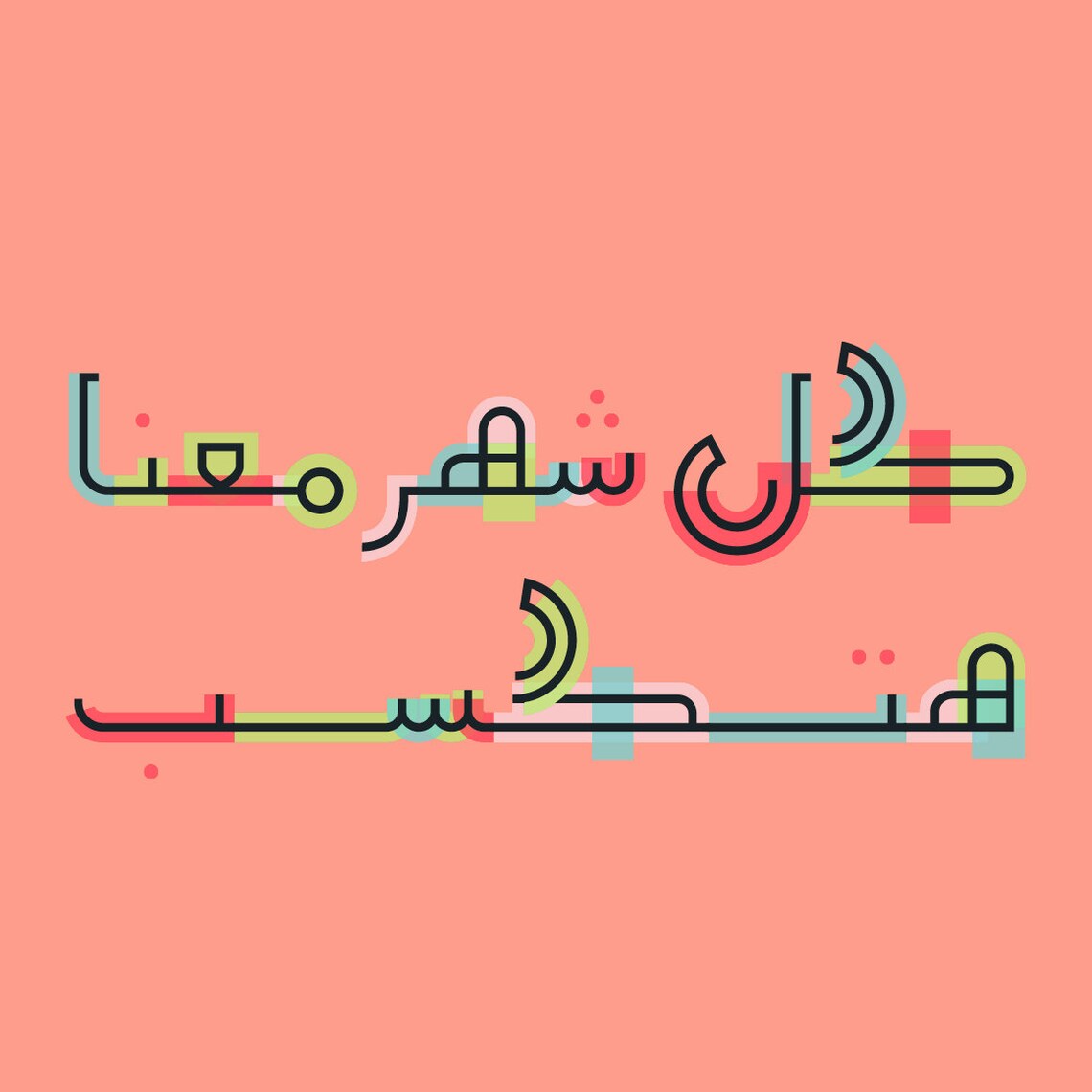 Talween Arabic Color Font arabic Font, Islamic Calligraphy, Arabic ...