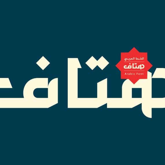 Hetaf Arabic Font arabic Calligraphy Font Islamic - Etsy