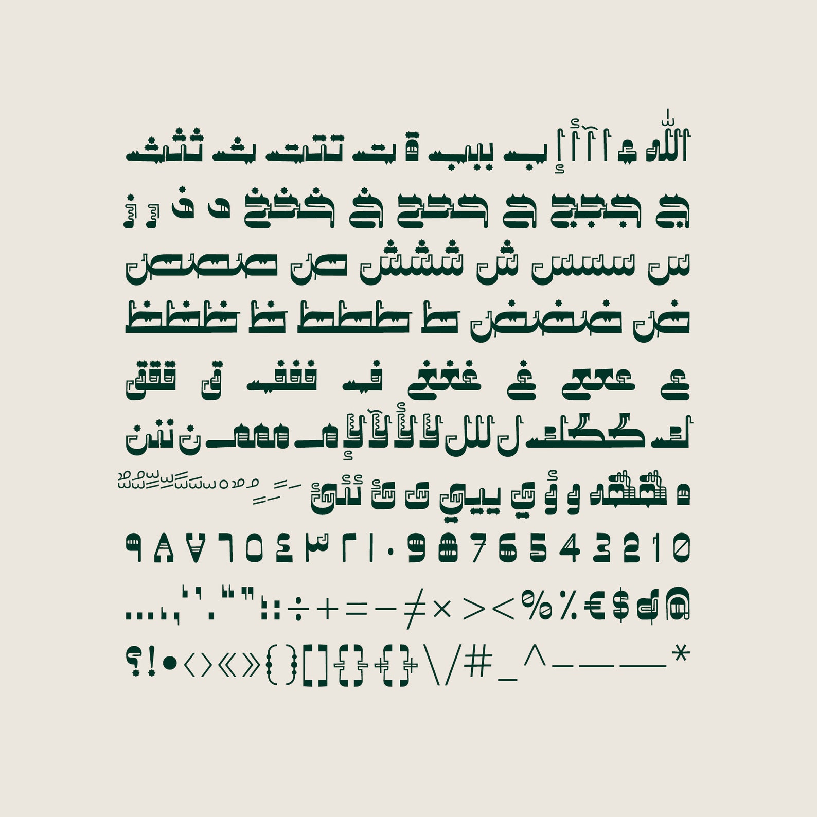Marmooz Arabic Font خط عربي arabic Calligraphy, Islamic Calligraphy ...